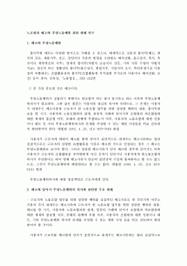 노조법상 해고와 부당노동행위 관련 판례 연구-1페이지