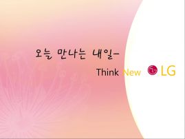 LG 기업분석-1페이지