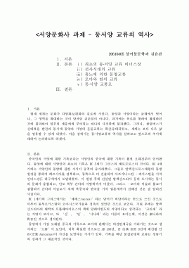 동서양의 문화교류-1페이지