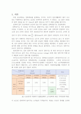  AC/DC 컨버터,정류회로 설계-1페이지