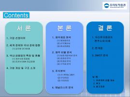 우리투자증권 재무분석-1페이지