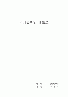 밀링머신에 대하여-1페이지