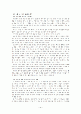 단순한 교회 요약-1페이지