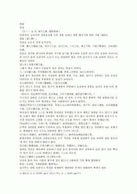 본초구진 흑연黑鉛 연분 돼지고기 돼지간피, 폐, 위 돼지콩팥, 장 쓸개즙 돼지방광 돼지기름 돼지젖 족발-1페이지