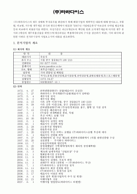 [기업분석] 재무분석 리포트 -파라다이스--1페이지