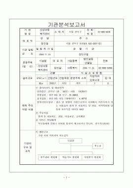 실습 기관 분석 및 결과 보고서 (지역아동센터)-1페이지