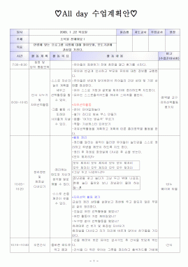 올데이 수업계획안 만 5세(프로젝트접근법:주제 방송국)-1페이지