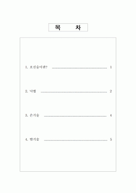 호신술[낙법,손기술,발기술]-1페이지