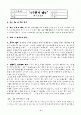 4차원의 영성-1페이지