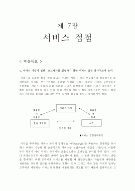 서비스 운영관리 (기말)-1페이지