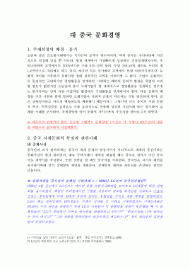 대중국 문화경영 사례-1페이지