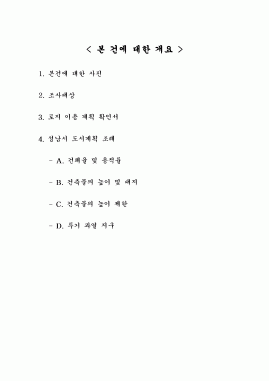 건물에 대한 분석 - 토지이용계획확인서, 도시계획 조례-1페이지