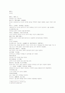 태평광기 27당약산 사명군 현진자 유백운-1페이지