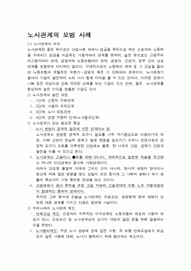 노사관계의문제점-1페이지