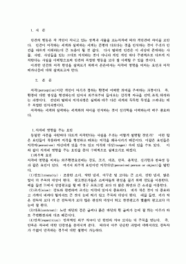 인간의 지각현상에 대한 고찰-1페이지