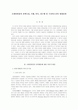 호텔연회장의 선택속성, 기대, 만족, 재구매 및 구전의도간의 영향관계-1페이지