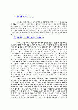 한국 신학의 기원과 비판-1페이지