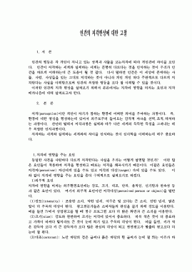   인간의 지각현상에 대한 고찰-1페이지