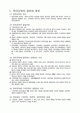 한국문학의 범위와 영역-1페이지