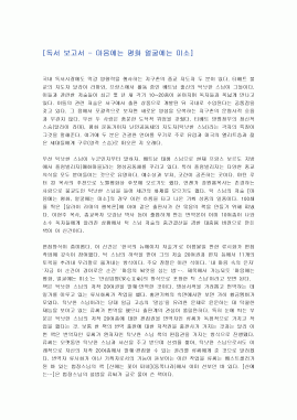 [독서 보고서 - 마음에는 평화 얼굴에는 미소]-1페이지