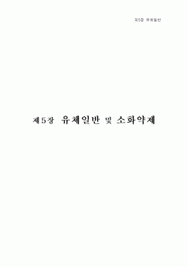 유체역학 필수요약정리-1페이지