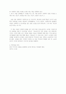 [독후감] 사회복지 관련 책 읽고 독후감 쓰기-1페이지