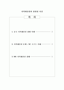 지적재산권과 관련된 사건-1페이지