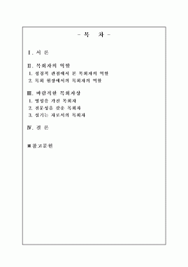 바람직한 목회자상-1페이지