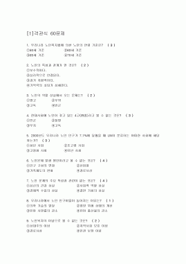 노인복지론 중간고사 예상문제 - 전북과학대학(사이버대학)-1페이지