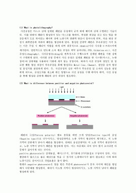 Photolithography -1페이지