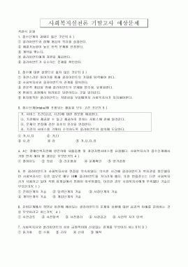 사회복지실천론 기말고사 예상문제 - 예원예술대학(사이버대학)-1페이지