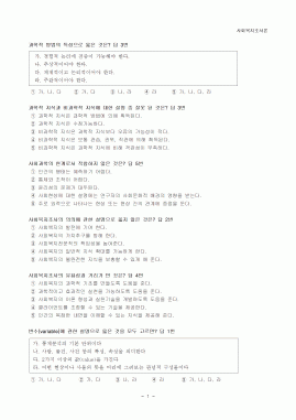 사회복지조사론 중간고사 예상문제 - 카톨릭상지대학(사이버대학)-1페이지