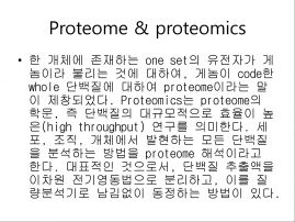 proteomics summary-1페이지