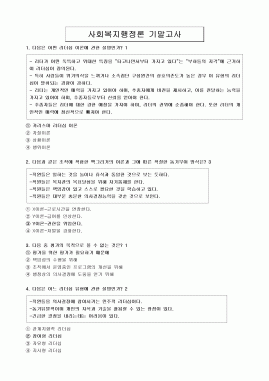 사회복지행정론 기말고사 예상문제 - 부산장신 대학(사이버대학)-1페이지