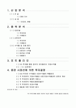 모의투자 산업분석 종목분석 포토폴리오 증권시장선 투자-1페이지