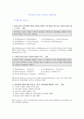 지역사회복지론 중간고사 예상문제 - 예원예술대학(사이버대학)-1페이지