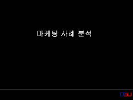 [마케팅개론] 잡 코리아의 기업분석및 마케팅성공사례 PPT-1페이지