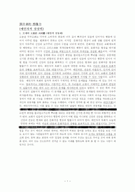 예언자적 상상력-1페이지