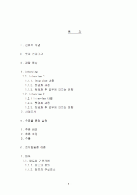 조직 내에서 신뢰와 뒷담화의 상관관계-1페이지