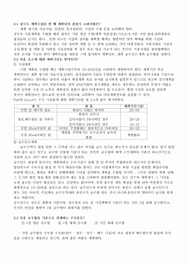 구미서관 상하수도 공학 2장 연습문제-1페이지