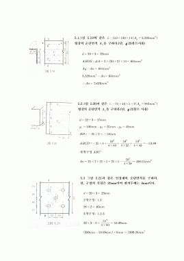 구미서관 강구조 공학 (조효남 저) 5장 연습문제-1페이지