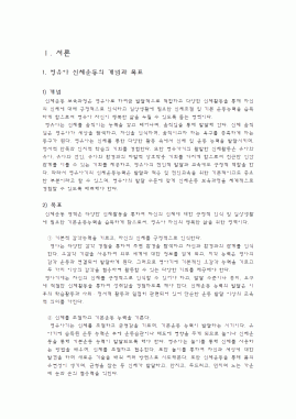 표준보육과정- 신체운동영역-1페이지