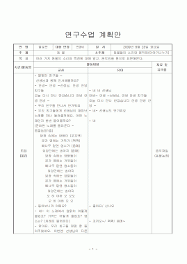 동물울음소리 연구수업계획안-1페이지