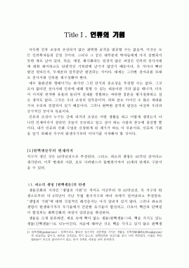 인류의 기원과 질병, 인구통계학-1페이지