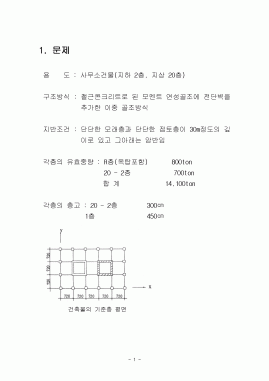 철골구조 문제 풀이-1페이지