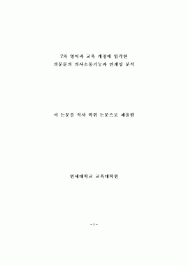 초등영어구문의 의사소통기능에 대한 교과서 분석 및 연계성 제언-1페이지