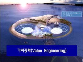 VE 에 관한 자료 ,  [PPT]-1페이지