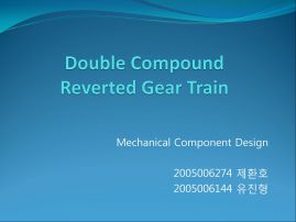 Gear train design-1페이지