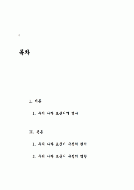 표준어 규정-1페이지