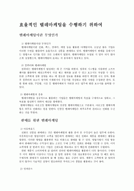 효율적인 텔레마케팅을 수행하기 위하여-1페이지